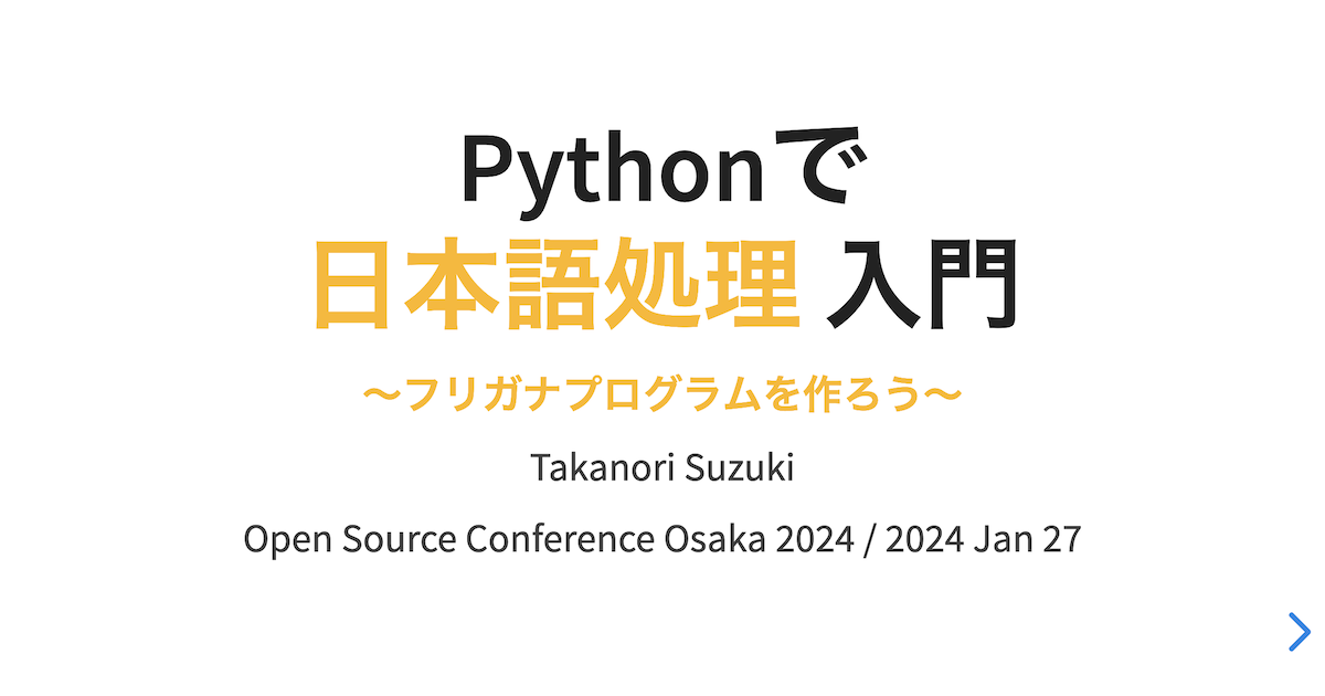 Pythonで日本語処理 入門